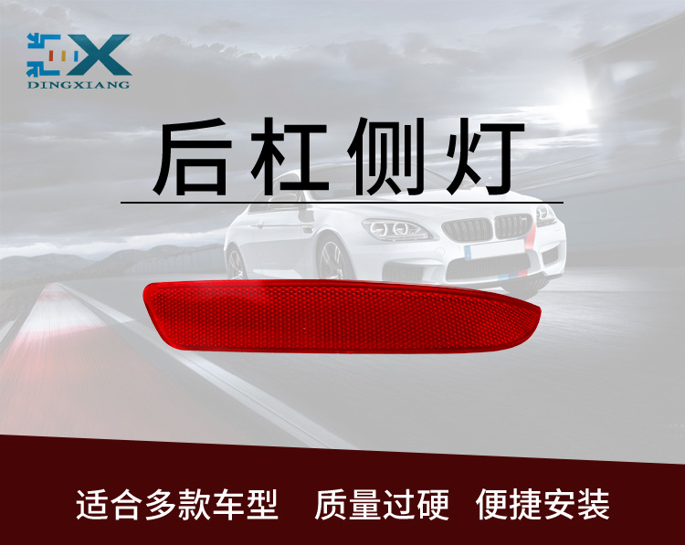 适用于06-13年宝马X5X6E70后杠侧灯边灯63217158949 63217158950-阿里巴巴