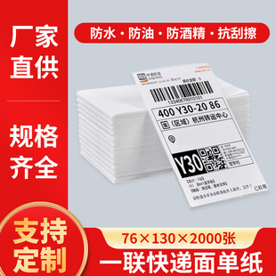 快递一联76x130打印纸空白热敏电子面单物流单-阿里巴巴