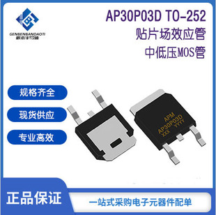 贴片中低压MOS管 AP30P03D TO-252封装 P沟道 -30V-35A永源微APM-阿里巴巴