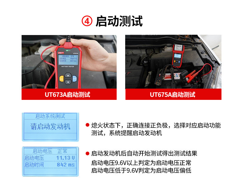 优利德UT673A/UT675A蓄电池测试仪12V/24V汽车电瓶检测仪充电检测-阿里巴巴