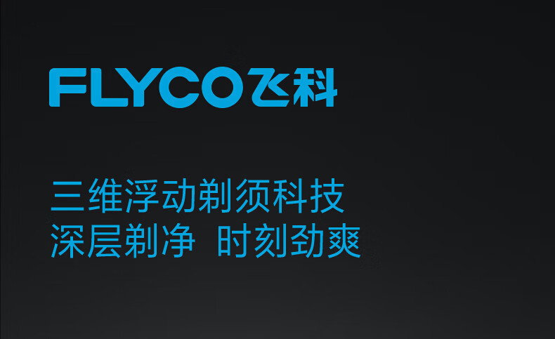 飞科FS928电动剃须刀男士刮胡须刀FS929 生日情人节日礼品送爸爸-阿里巴巴