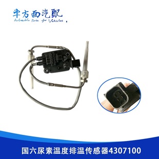 4307101适用于东风康明斯国六尿素温度排温传感器4307100 4326831-阿里巴巴