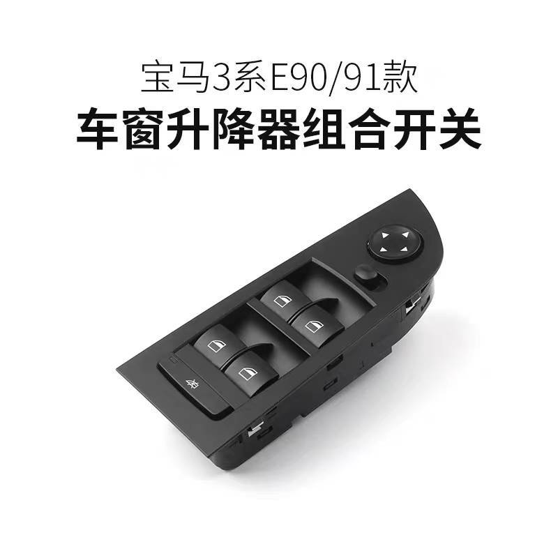 适用于宝马3系E90 E91玻璃升降器开关电动车窗按键61319217329-阿里巴巴