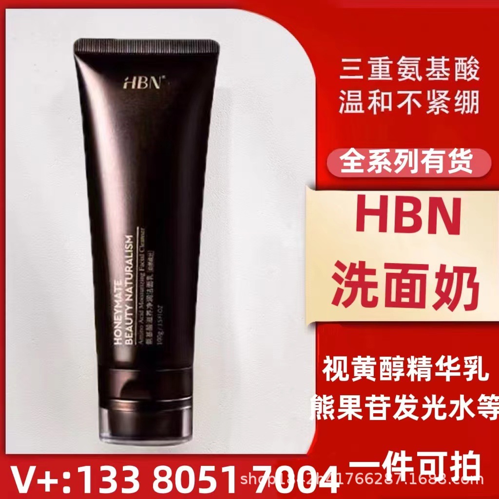 hbn洗面奶视黄醇发光水早c晚a晚霜眼霜复原露颈霜精华水修护面膜-阿里巴巴
