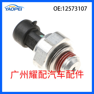 12573107适用于2003-08雪佛兰Silverado机油压力传感器油压传感器-阿里巴巴