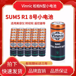 VINNIC松柏 SUM5 R1 8号铁壳碳性电池遥控器转经轮露娜洁面仪电池-阿里巴巴