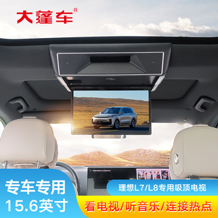 15.6英寸理想L7/L8专用汽车载吸顶电视显示屏显示器-阿里巴巴