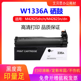 适用惠普W1335A W1336A粉盒W1337A M42625dn/n M42623n/dn打印机-阿里巴巴