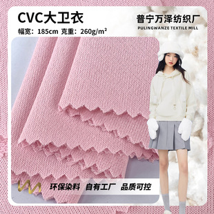 260g毛圈针织布 CVC大卫衣 春秋款女装休闲打底衫卫衣涤棉面料-阿里巴巴