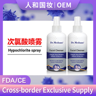 皮肤用次氯酸喷雾跨境外贸护肤清洁舒缓去痘痘Hypochlorite Spray-阿里巴巴
