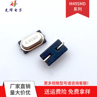 M49SMD贴片晶振 9.81563MHz/10PF遥控器接收模块适用无源晶振供应-阿里巴巴