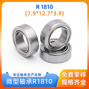 英制微型轴承R1810 玩具配件仪器仪表双面带盖轴承微型深沟球轴承-阿里巴巴