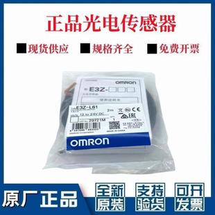 正品欧姆龙回归反射型光电开关E3Z-L63 83 68 88 E3Z-B67 87 8262-阿里巴巴