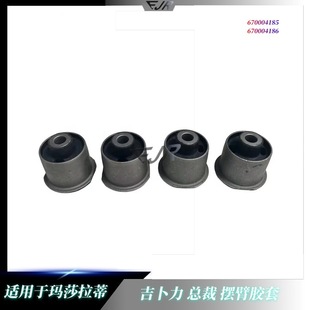 适用于玛莎拉蒂新总裁吉博力摆臂悬挂衬胶套670004185 670004186-阿里巴巴