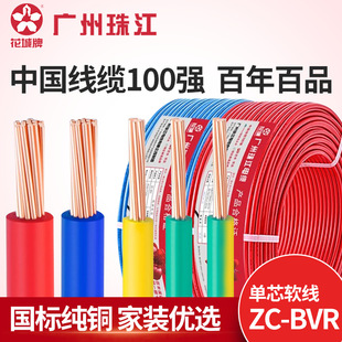 广州珠江电缆ZC-BVR多股软线1./2.5/4/6平方铜芯家装阻燃国标电线-阿里巴巴