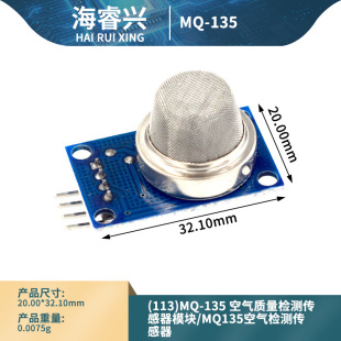 MQ-135 空气质量检测传感器模块/MQ135空气检测传感器-阿里巴巴