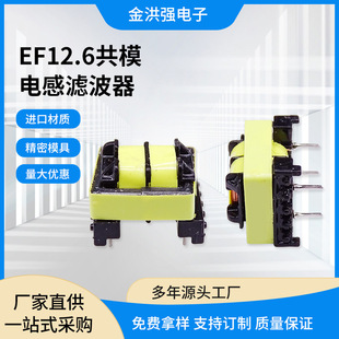 深圳厂家EF12.6高频变压器EF共模电感免费设计打样销售高频热销-阿里巴巴