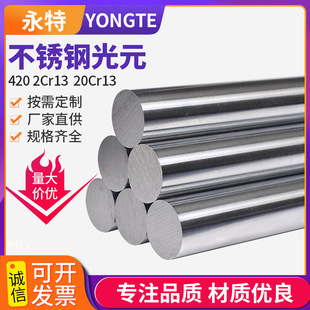 420不锈钢光元 2cr13 20cr13 30cr13光圆圆棒420圆棒不锈铁棒材-阿里巴巴