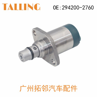 适用于三菱L200汽车电装计量单元控制阀 294200-2760 2942002760-阿里巴巴