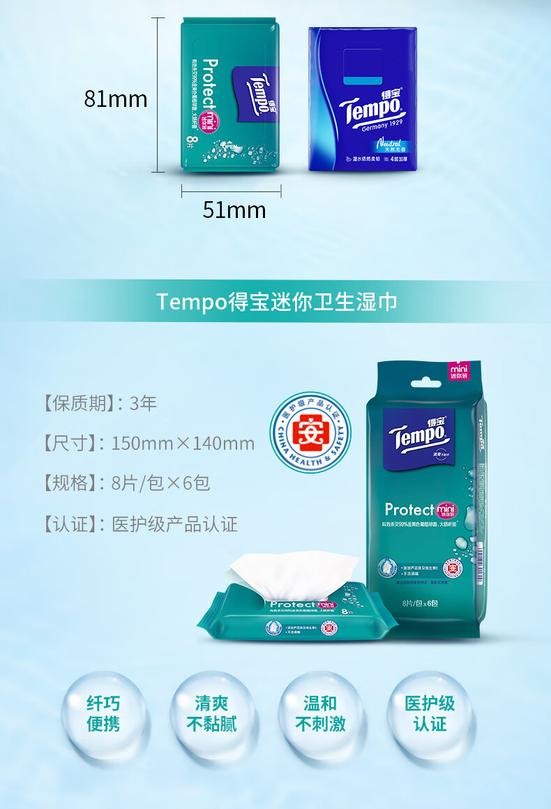 得宝湿巾迷你卫生湿巾8片*6包便携装温和不刺激 家用卫生湿纸巾-阿里巴巴
