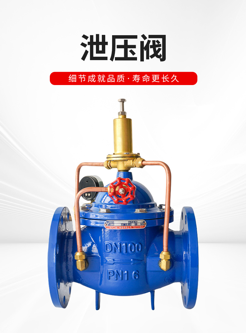 上海沪工500X-16Q持压泄压阀安全稳压水利控制阀自动泄压DN100-阿里巴巴