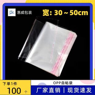现货30~50cm宽大尺寸透明OPP自粘袋塑料封口袋服装收纳包装印刷袋-阿里巴巴