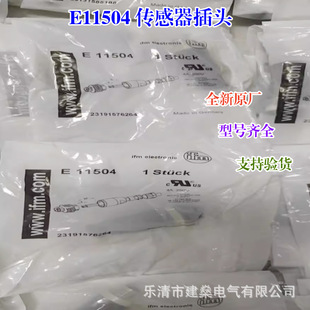 全新原厂 IFM易福门 E11504 E11508 E11509 E11252 传感器插头-阿里巴巴