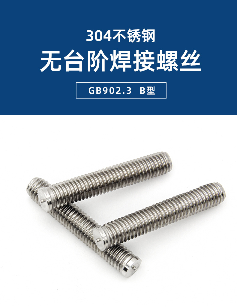 304不锈钢无台阶焊接螺丝无头种焊螺钉焊钉储能点焊螺丝GB902.3B-阿里巴巴
