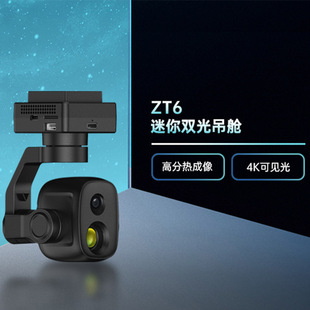 SIYI思翼 ZT6迷你双光吊舱640*512高分无人机吊舱热成像云台相机-阿里巴巴