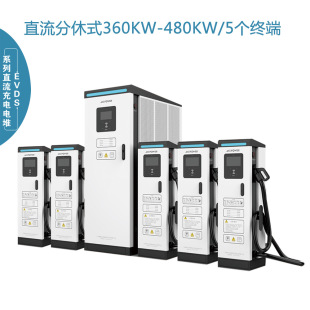 360KW-480KW 一拖多分体式大容量智能快充充电桩-阿里巴巴