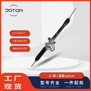 三-菱 蓝瑟Lancer方向机转向机总成4410A357 4410A319 MR491876-阿里巴巴