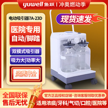 鱼跃电动吸引器7a-23d-鱼跃电动吸引器7a-23d批发、促销价格、产地货源 - 阿里巴巴