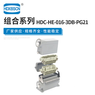 供应 西霸士重载连接器 HDC-HE-016-3DB-PG21 矩形端子公母对插-阿里巴巴