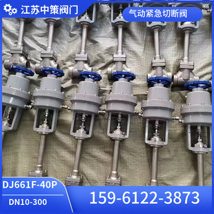 张家港富瑞阀门低温气动紧急切断阀DJ661F-40P DN15 DN20 DN25-阿里巴巴