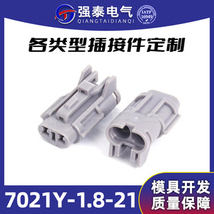 强泰电气汽车连接器7021Y-1.8-21护套系列插接件源头工厂现货批发-阿里巴巴