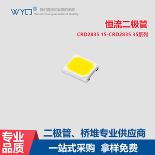 CRD 2835 恒流二极管2835封装 IC贴边二极管 半导体电子恒流管-阿里巴巴