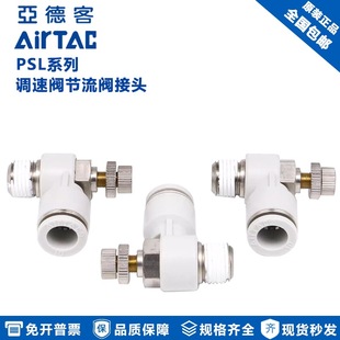 原装亚德客调速节流阀限出型 PSL4M5A PSL401A PSL4M5AD PSL401AD-阿里巴巴
