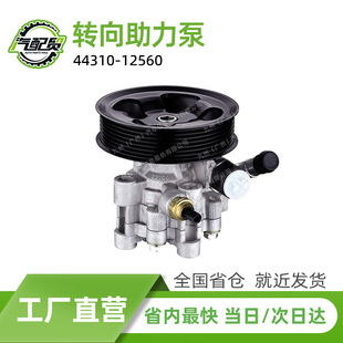 44310-12560 汽车转向助力泵适用于2001-2004丰田卡罗拉Verso E12-阿里巴巴
