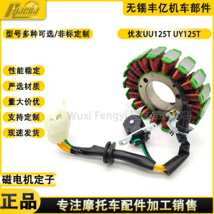 轻骑铃木磁电机线圈点火线圈优友UU125T/UY125T定子总成发电线圈-阿里巴巴