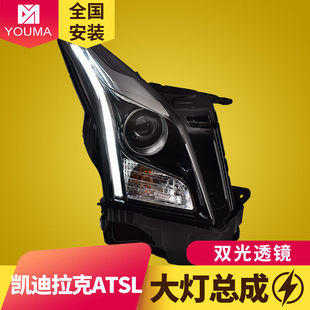 专用于凯迪拉克ATSL大灯总成改装LED日行灯流水转向灯激光LED透镜-阿里巴巴