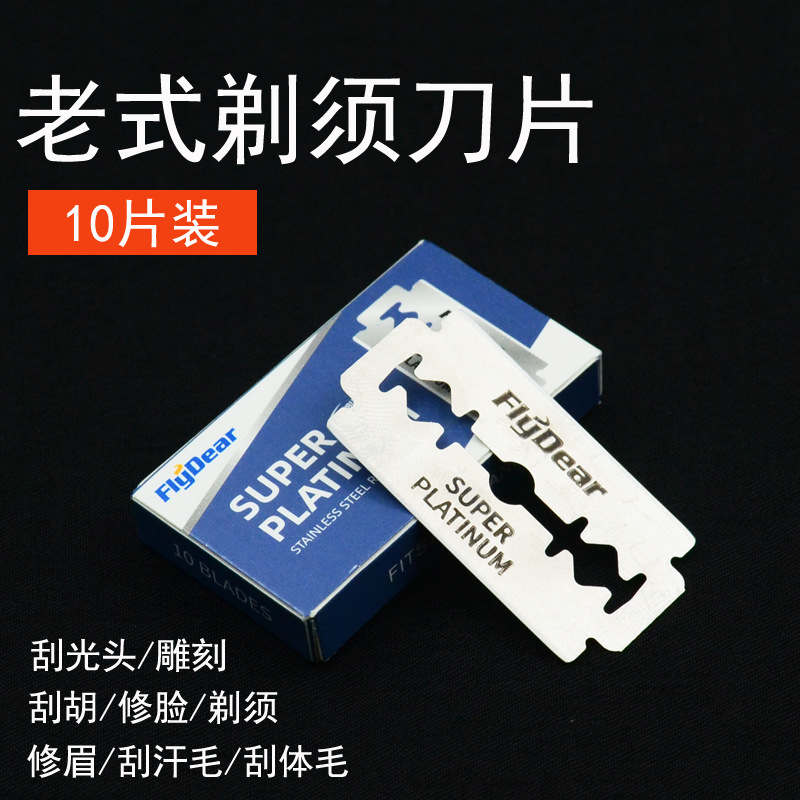 老式手动剃须刀片双面刀片刮胡刀片刮脸修眉刮光头刮脸老式剃须刀-阿里巴巴