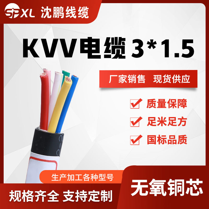 kvv控制电缆kvv3*1.5 4*1.5 7*1.5 kvvp屏蔽控制电缆国标厂家销售-阿里巴巴