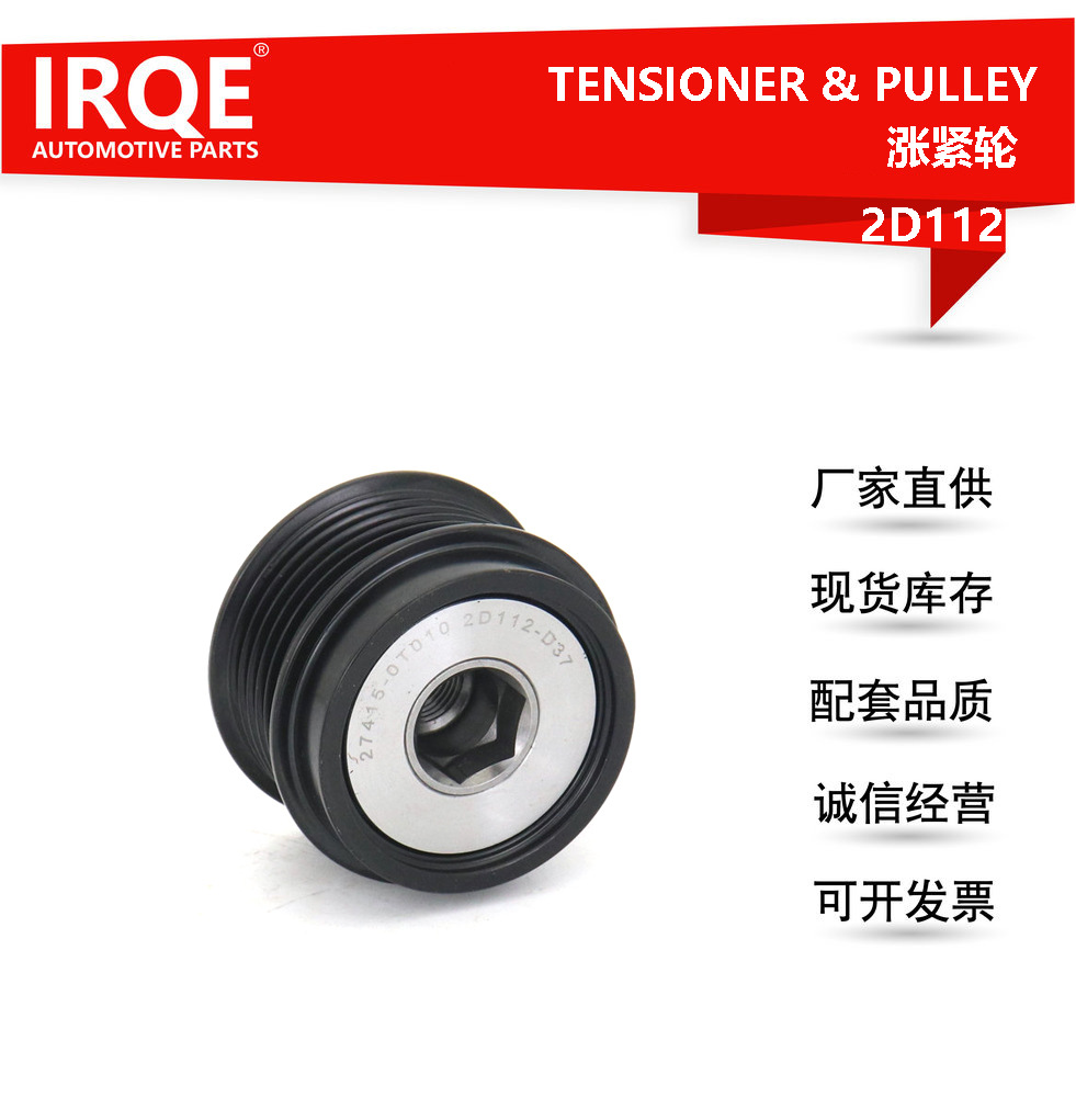 IRQE现货批发汽车涨紧轮27415-0T010适用丰田卡罗拉威驰/NX-阿里巴巴