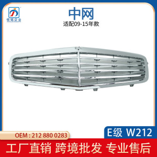 适用奔驰E级W212 09-14年中网E180 E200 E260前脸格栅2128800283-阿里巴巴