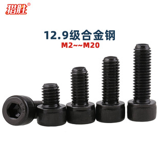 [M2-M20]12.9级黑色杯头内六角螺丝螺钉 圆柱头螺栓批发M5DIN912-阿里巴巴