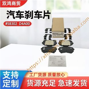 跨境汽配58302 D4A00刹车片适用现代起亚汽车配件制动片-阿里巴巴