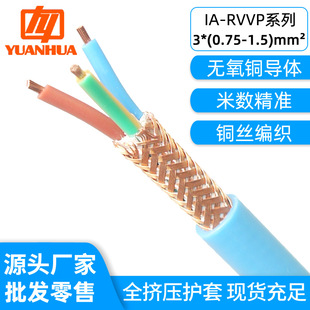 3芯纯铜本安防爆屏蔽线抗静电仪表用IA-RVVP3*0.3/0.75/1/1.5/2.5-阿里巴巴