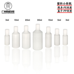 现货 pe材质3ml-30ml精华精油瓶 滴耳液瓶旅行分装小样塑料试用瓶-阿里巴巴