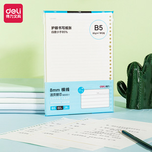 得力NB560-1活页替芯(横线)适用于多种活页本册书写顺滑学生用品-阿里巴巴