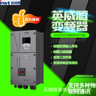 英威腾变频器GD350-IP55系列高防护多功能专用变频器132kw代理商-阿里巴巴